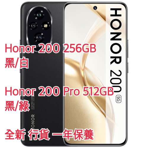 全新 港行 HONOR 200 256GB / HONOR 200 Pro (12GB+512GB) - 二手或全新Android Phone, 手機通訊 - DCFever.com