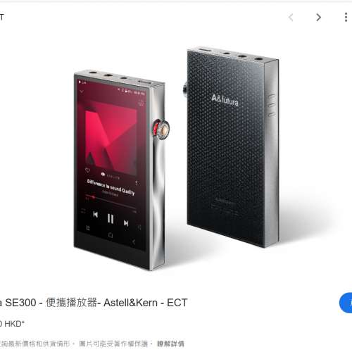 astell&kern a&futura Se300 SE300 - 二手或全新隨身音響, 影音產品 - DCFever.com
