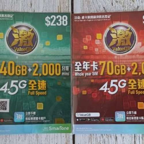 全新 SmarTone 香港 40GB 70GB 1年 365日 4.5G 數據卡 - 二手或全新電話卡上網卡, 手機通訊 - DCFever.com