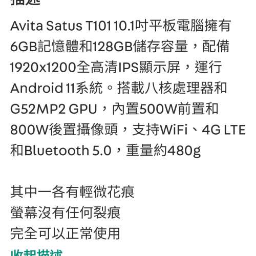 Avita Satus T101 6G+128GB LTE 4G 10吋 51688310 - 二手或全新Android Phone, 手機通訊 - DCFever.com