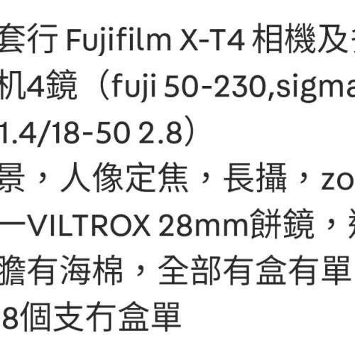 Fuji XT-4 一机4鏡，送多塊餅鏡 - 二手或全新數碼相機, 攝影產品 - DCFever.com