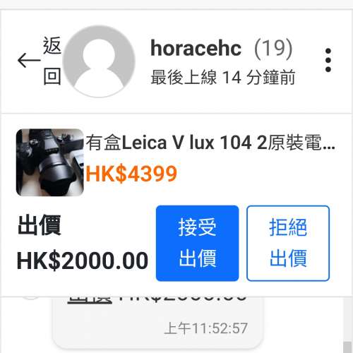 horacehc 師兄同出$ 2000個兩位都好有趣，。有盒Leica V lux 114 ，2原裝電 16X optical zoom 1 吋sensor - 二手或全新數碼相機, 攝影產品 ...