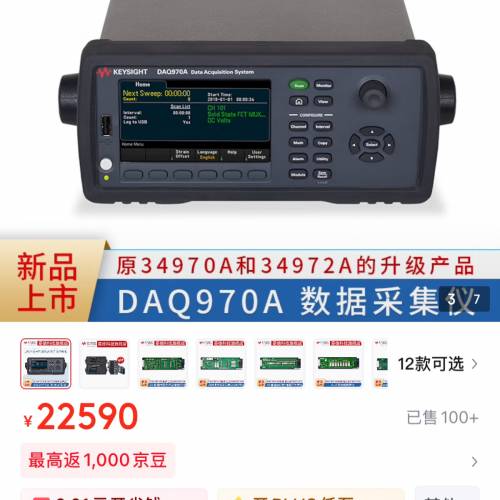 全新是德科技（KEYSIGHT）是德科技KEYSIGHT資料獲取器電壓電流溫度採集DAQ970A（主機LAN+USB介面） - 二手或全新其它, 其它 - DCFever.com