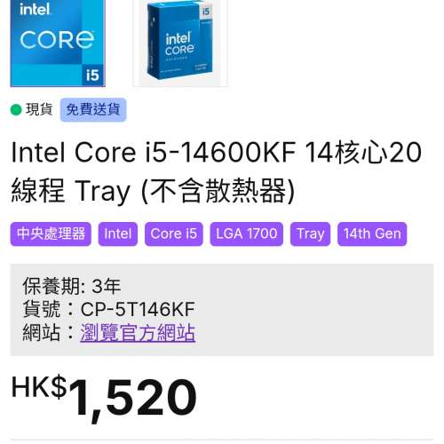 Intel 14600kf - 二手或全新CPU, 電腦 - DCFever.com