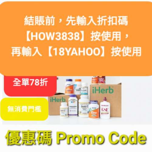 💥iHerb全單82折 ️新舊客 ️無門檻 ️優惠碼/折扣碼/discount code/promo code 2025最新必買🎉🚀 - 二手或全新Android Phone, 手機通訊 ...