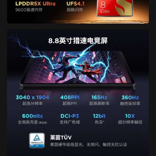 （少量現貨）聯想Lenovo 拯救者Y700 4代 四代 8.8英吋AI遊戲平板 驍龍8至尊3K 408PPI 165Hz高刷 銅制大VC 12/16+256G - 二手或全新Android ...