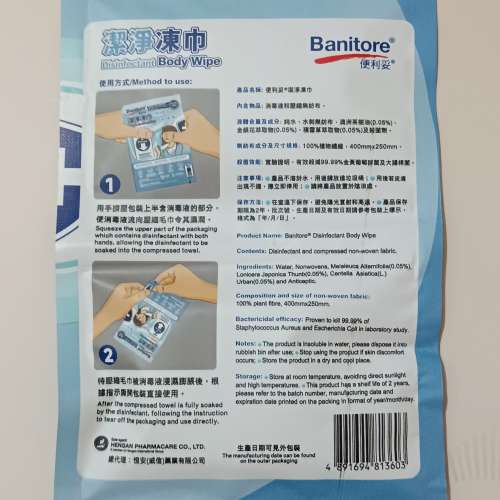 Banitore 便利妥 潔淨凍巾（1包） - 二手或全新戶外活動, 單車及運動 - DCFever.com