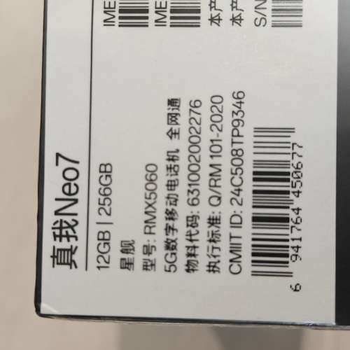 Realme Neo7（全新） - 二手或全新Android Phone, 手機通訊 - DCFever.com