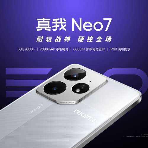 （少量現貨）realme 真我Neo7 天璣9300+ 7000mAh泰坦電池 6000nit護眼電競直屏 AI手機 12/16+256/512/1TB（全新） - 二手或全新Android ...