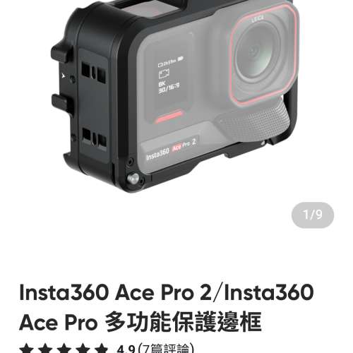 Insta 360 Ace Pro 2 多功能拓展邊框 Ace Pro2 保護邊框 金屬支架 Ace Pro 2 兔籠 - 二手或全新其他配件, 攝影產品 - DCFever.com